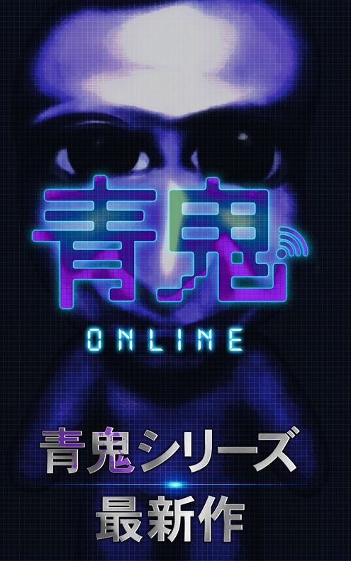 Ao Oni Online (2018) | Wikizilla, the kaiju encyclopedia