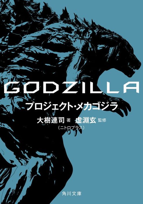 GODZILLA: Project Mechagodzilla (2018) | Wikizilla, the kaiju encyclopedia