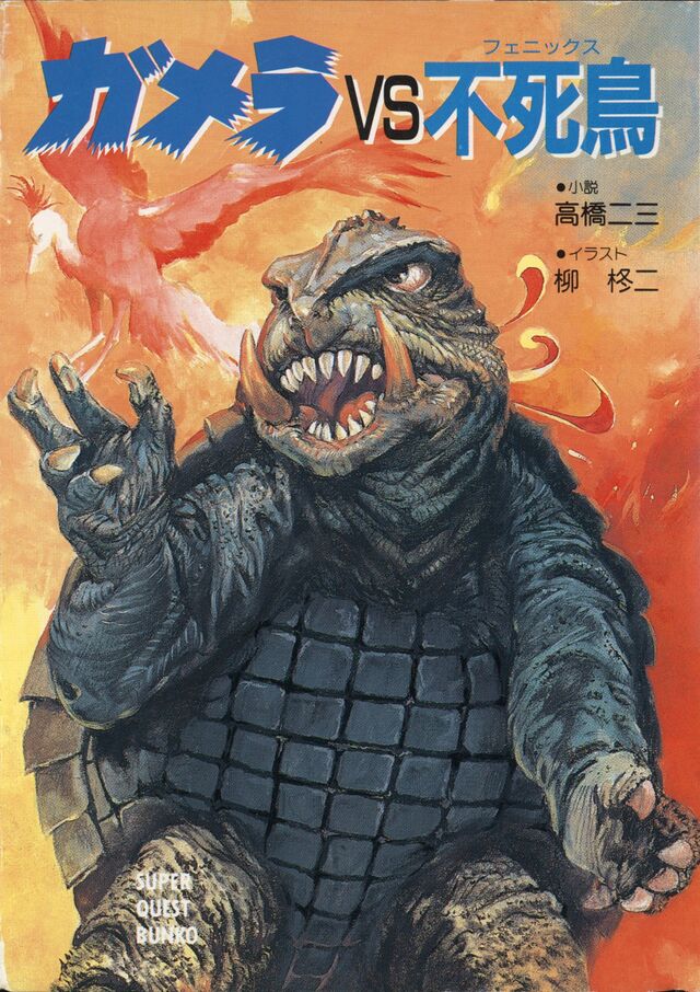 Gamera vs. Phoenix (1995) | Wikizilla, the kaiju encyclopedia
