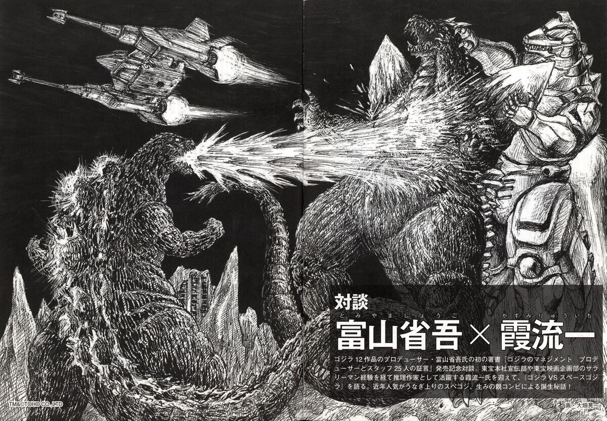 Godzilla Super Wars | Wikizilla, the kaiju encyclopedia